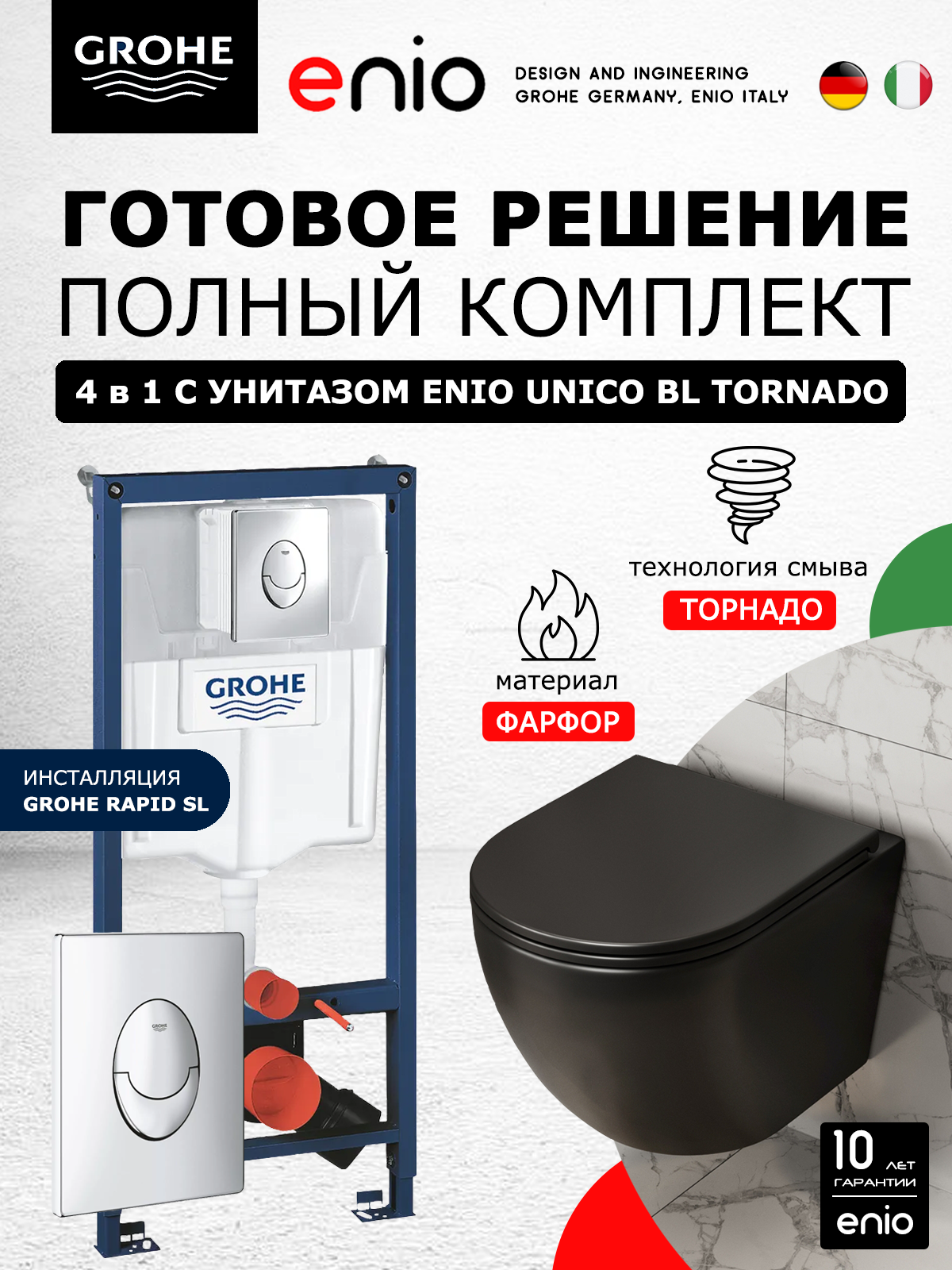 Комплект 3 в 1 инсталляция Grohe Rapid SL + Унитаз подвесной Enio Unico BL Tornado EN4105057 + кнопка хром Skate Air