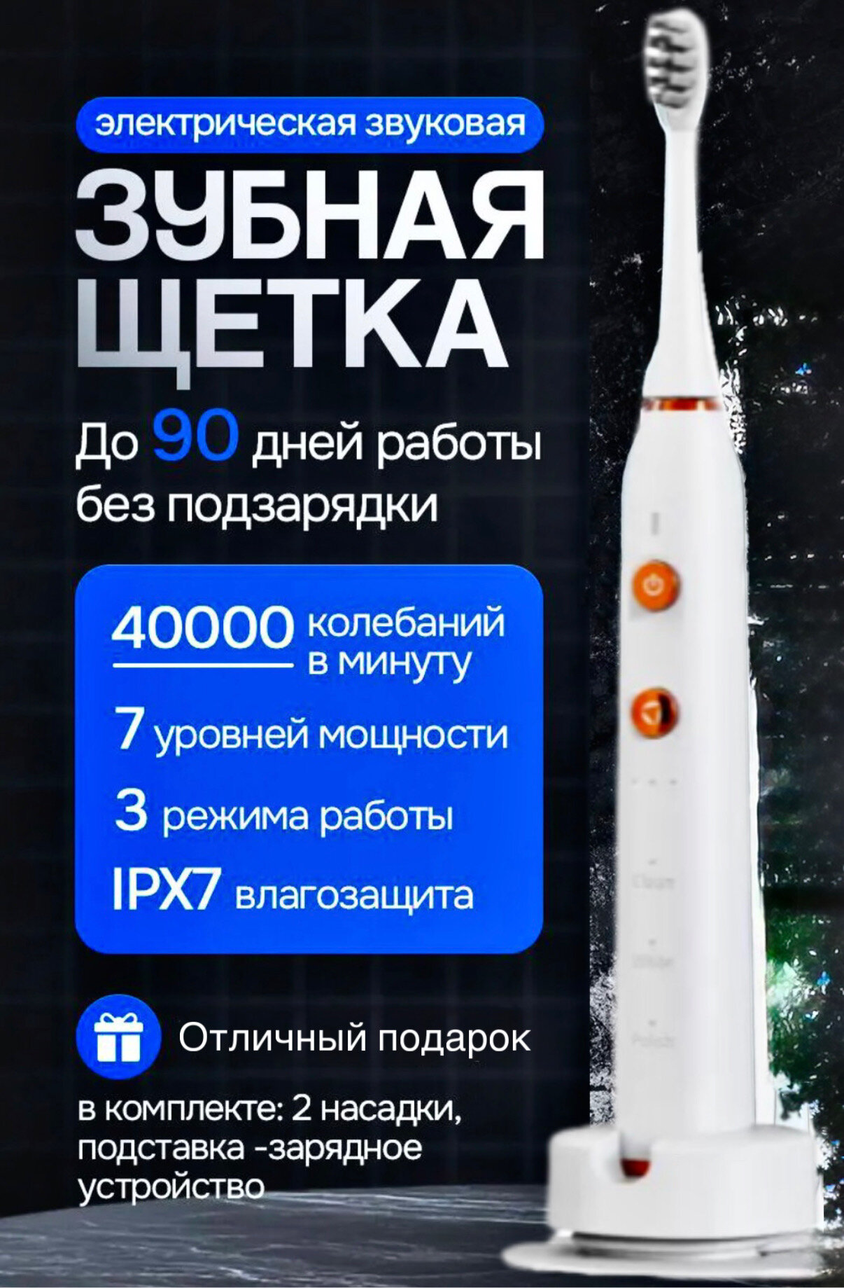 Электрическая зубная щетка ультразвуковая (белая)