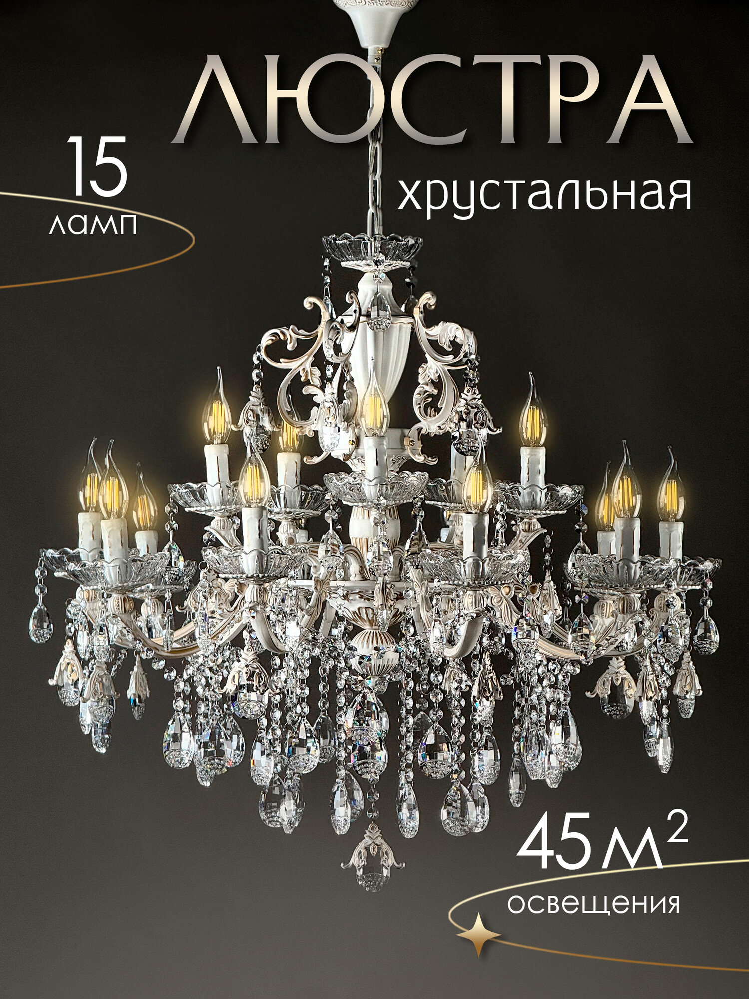 WEDO LIGHT Люстра подвесная хрустальная большая в гостиную, спальню