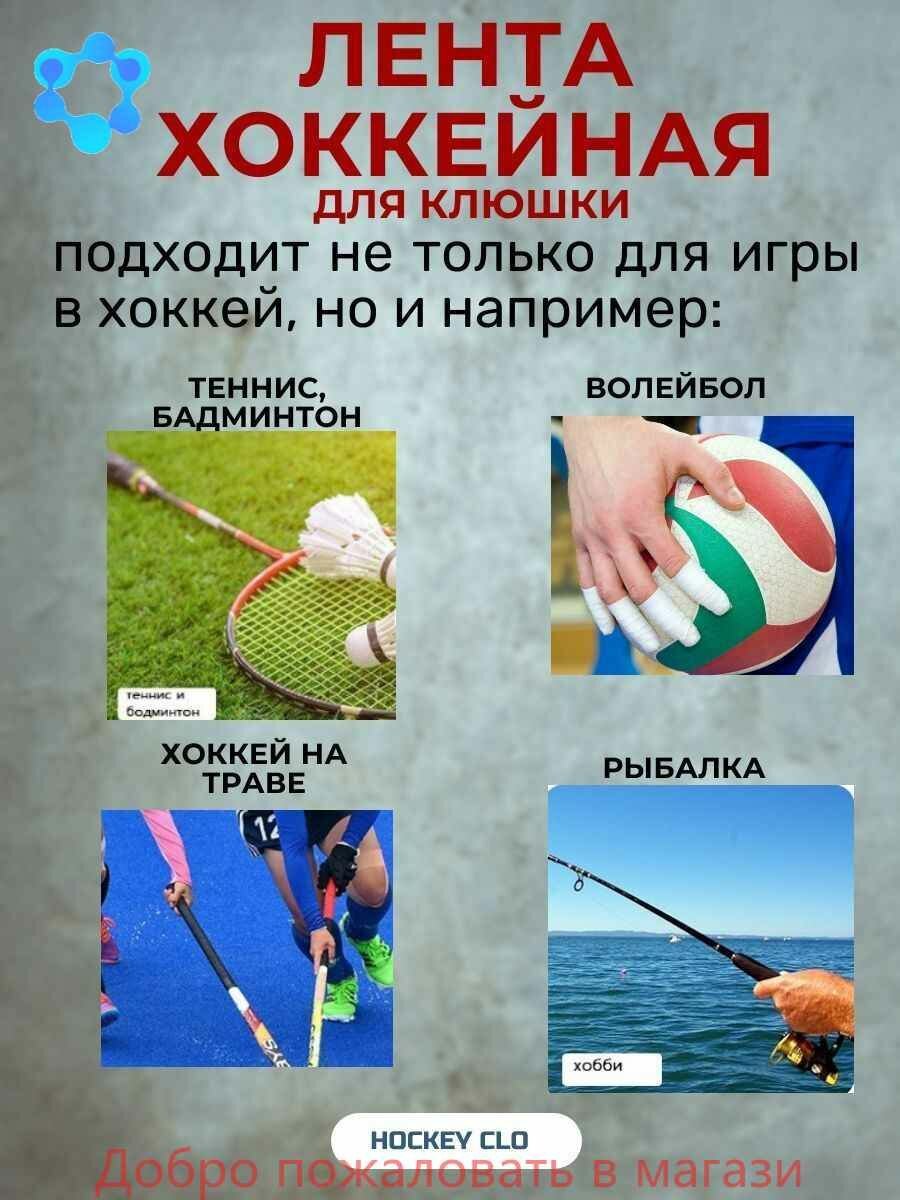 Лента для клюшек — фото 1