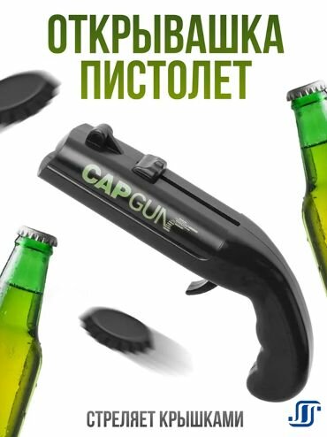 Открывалка