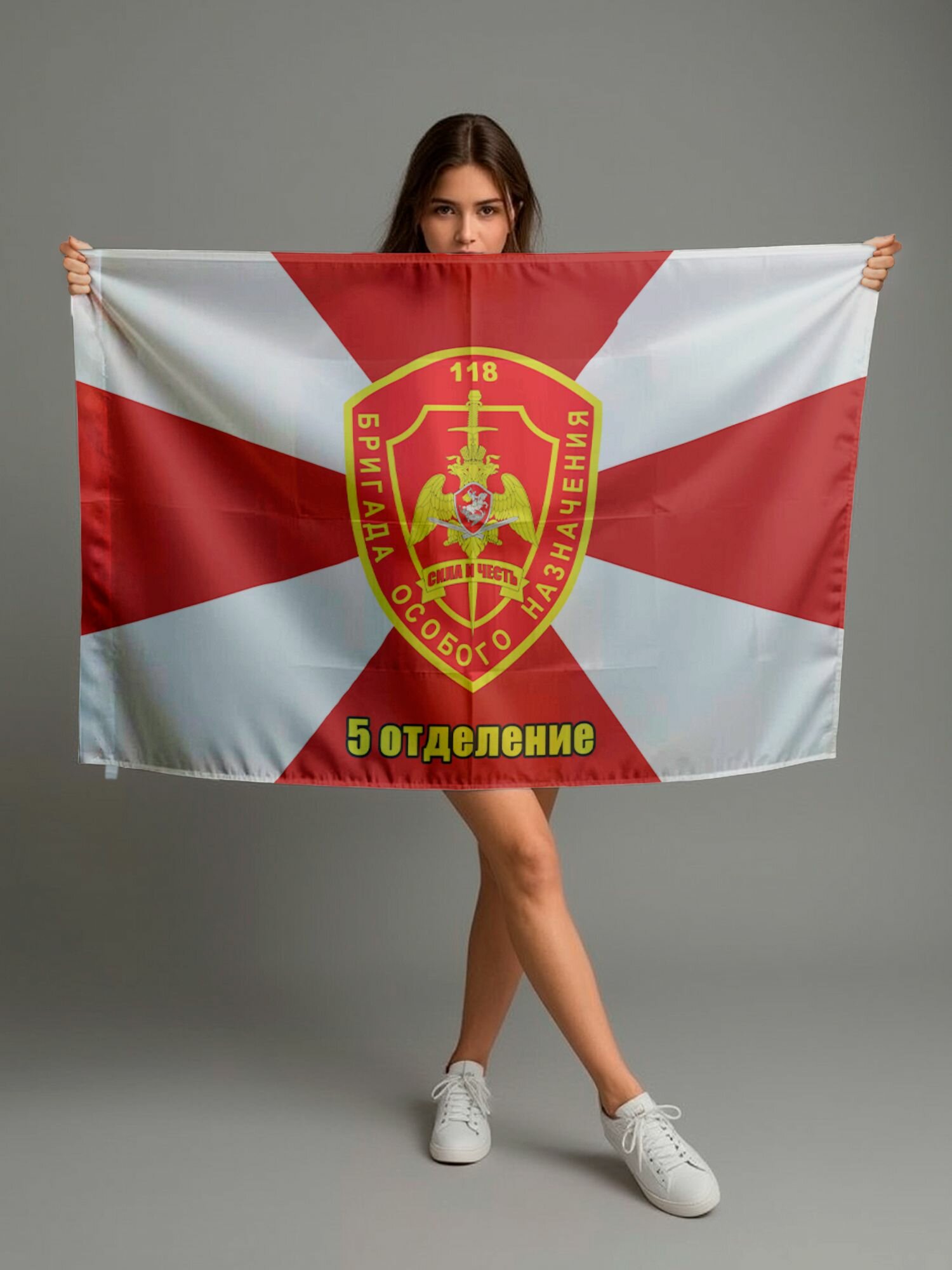 Флаг 5 отделение 118 БрОН Росгвардии, 90х135 см на сетке для улицы