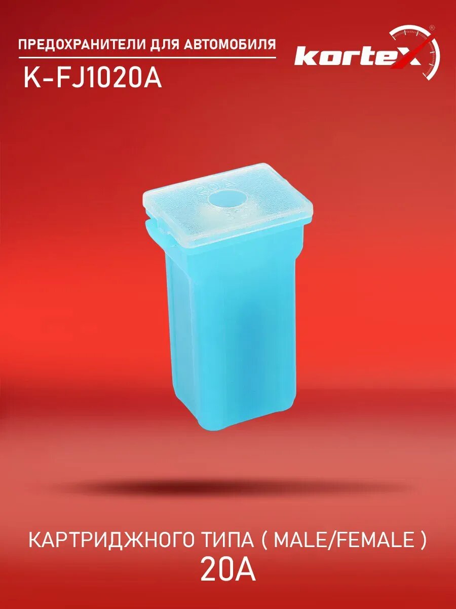 Предохранитель картриджного типа ( male/female ) 20A