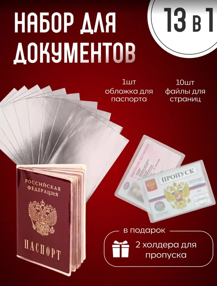 Обложка для страниц для паспорта