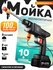 Минимойка