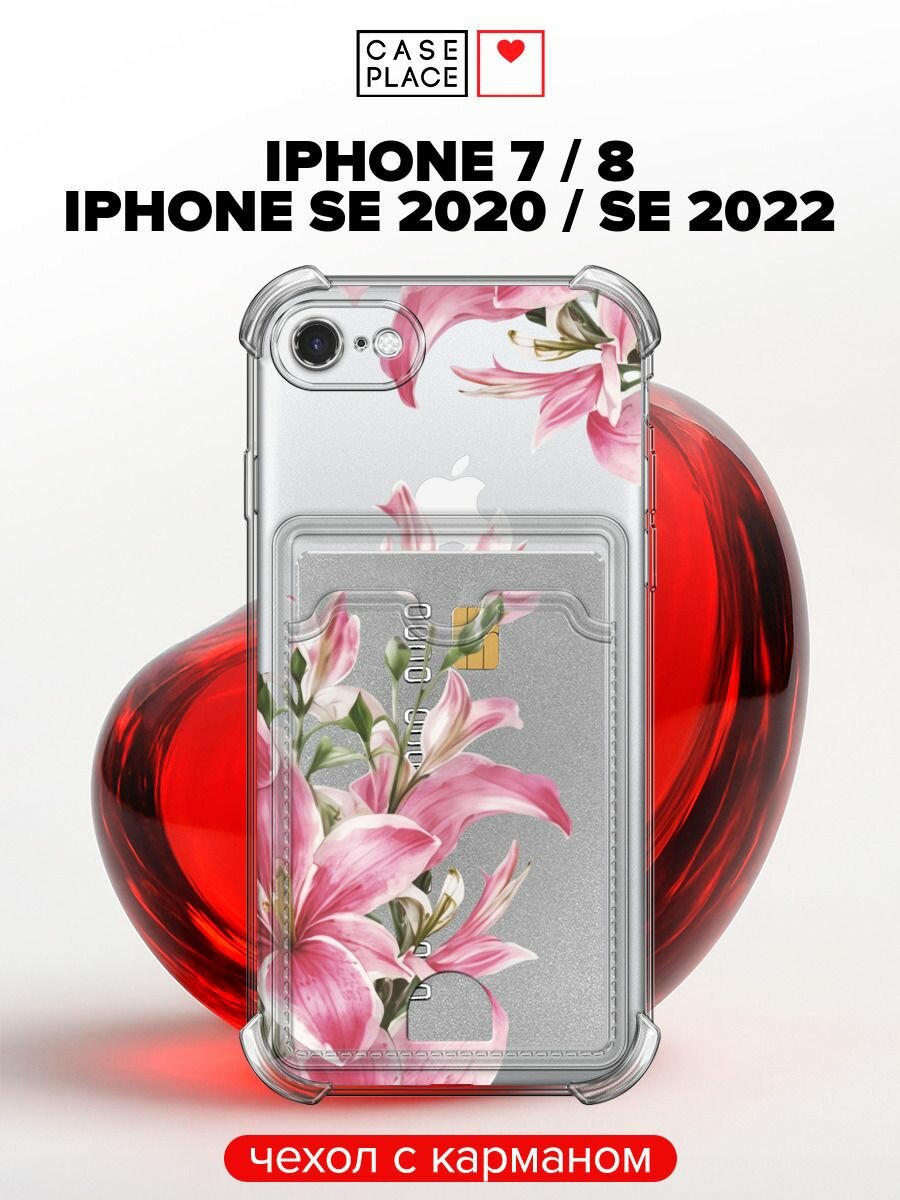 Чехол на Apple iPhone 7/8/SE 2020/SE 2022 (Айфон 7/Айфон 8) с картой и принтом Розовые лиллии