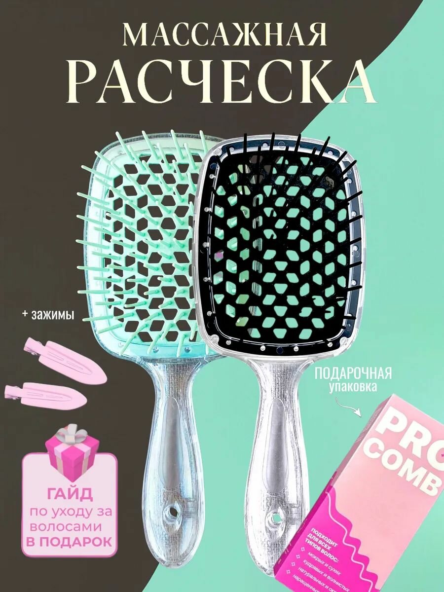 PRO.Comb Набор расчесок массажных для волос 2шт, пластик, бирюзово-черная