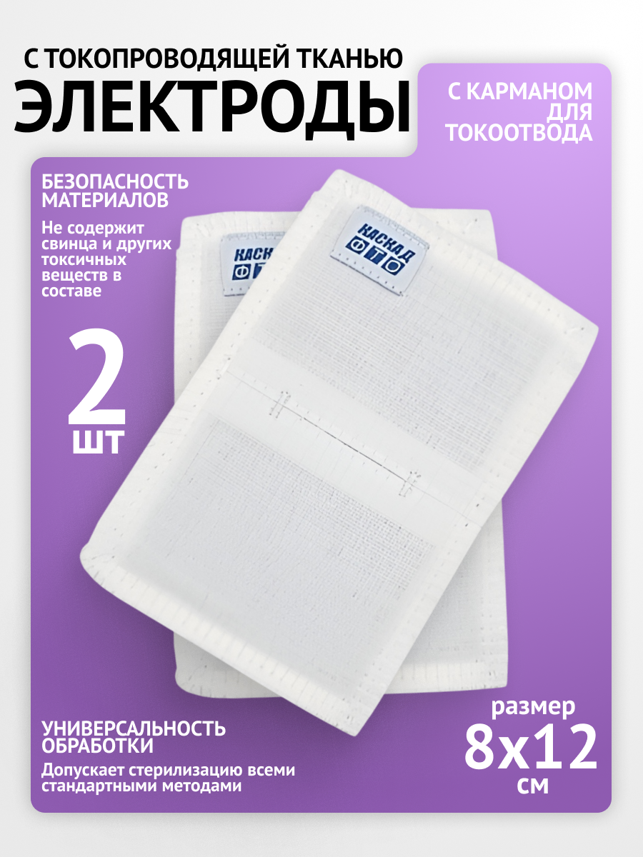 Набор 2 шт Электрод с токопроводящей тканью прямоугольный 80х120 (к Поток-1, Элфор-Проф)