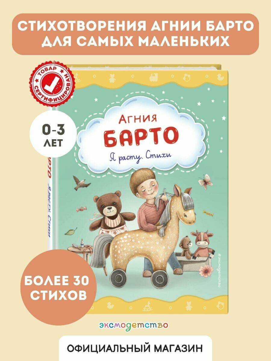 Барто А. Л. Я расту. Стихи (ил. А. Ильченко)