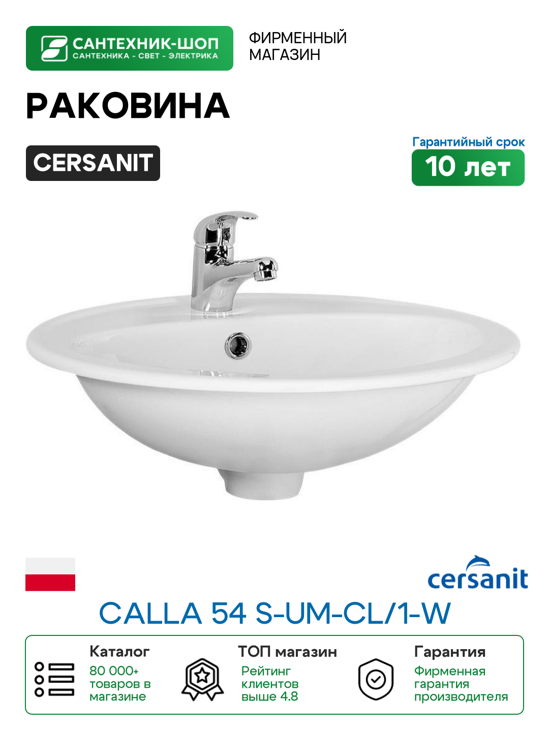 Раковина Cersanit Calla 54 S-UM-Cl/1-w Белая