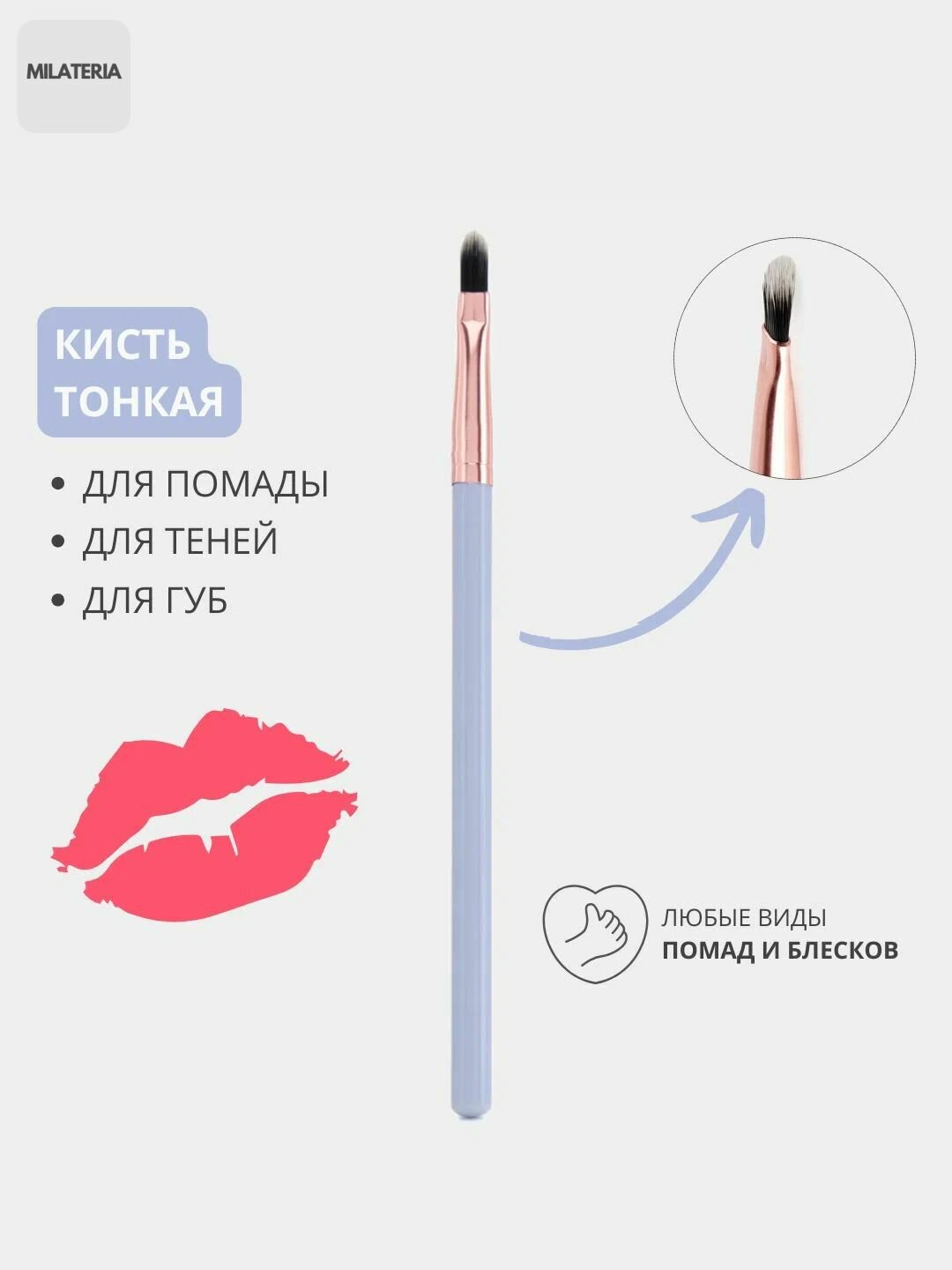 Кисть для нанесения и растушевки помад, для губ, теней и макияжа глаз