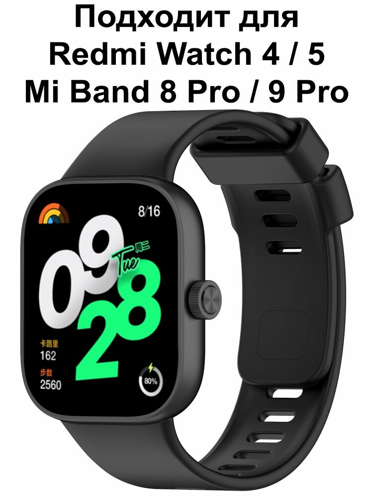 Силиконовый ремешок для Xiaomi Redmi Watch 4 / Redmi Watch 5 ; Mi Band 9 Pro , Mi Band 8 Pro ; для Редми Вотч 4 / 5