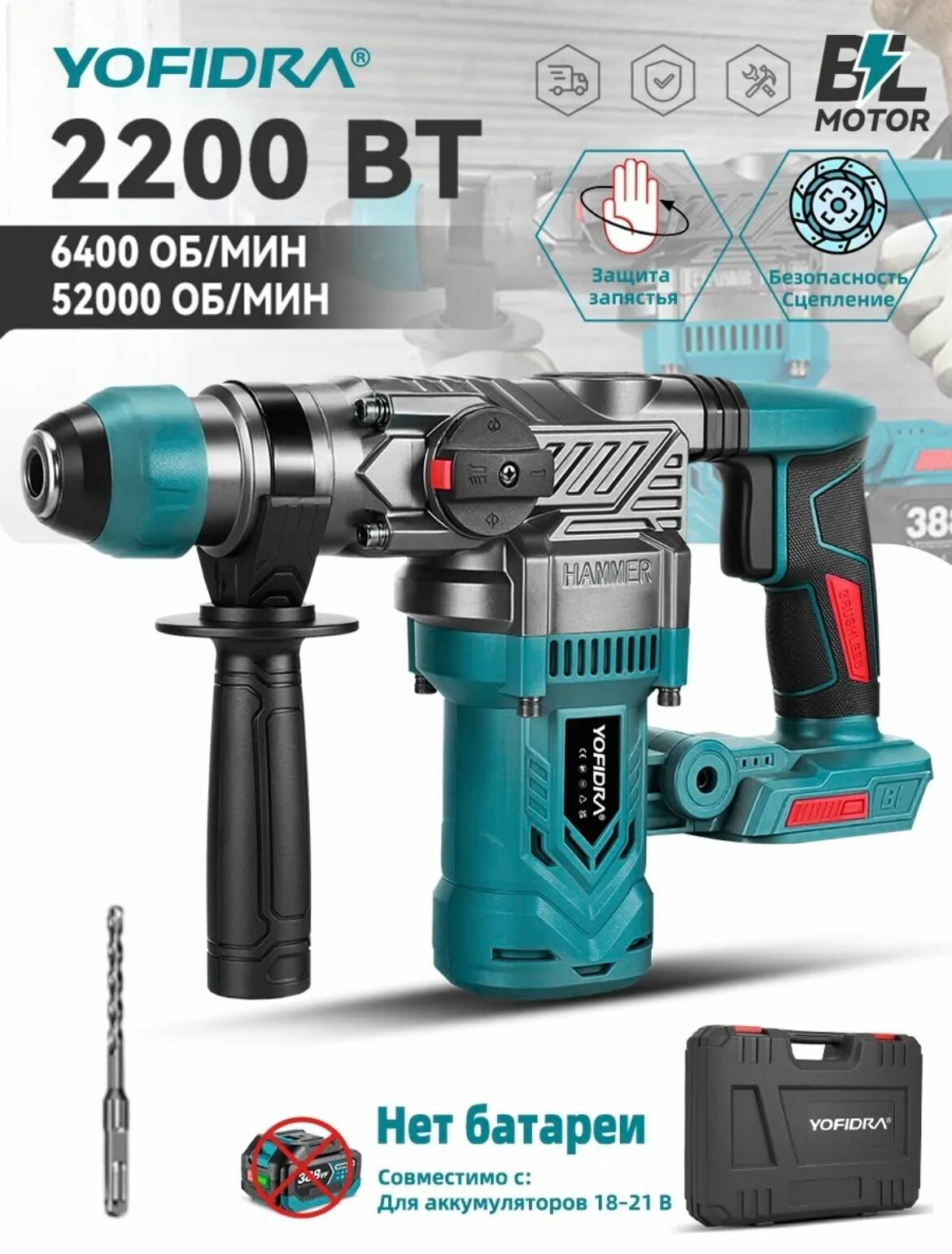 Перфоратор аккумуляторный Yofidra Без АКБ и ЗУ