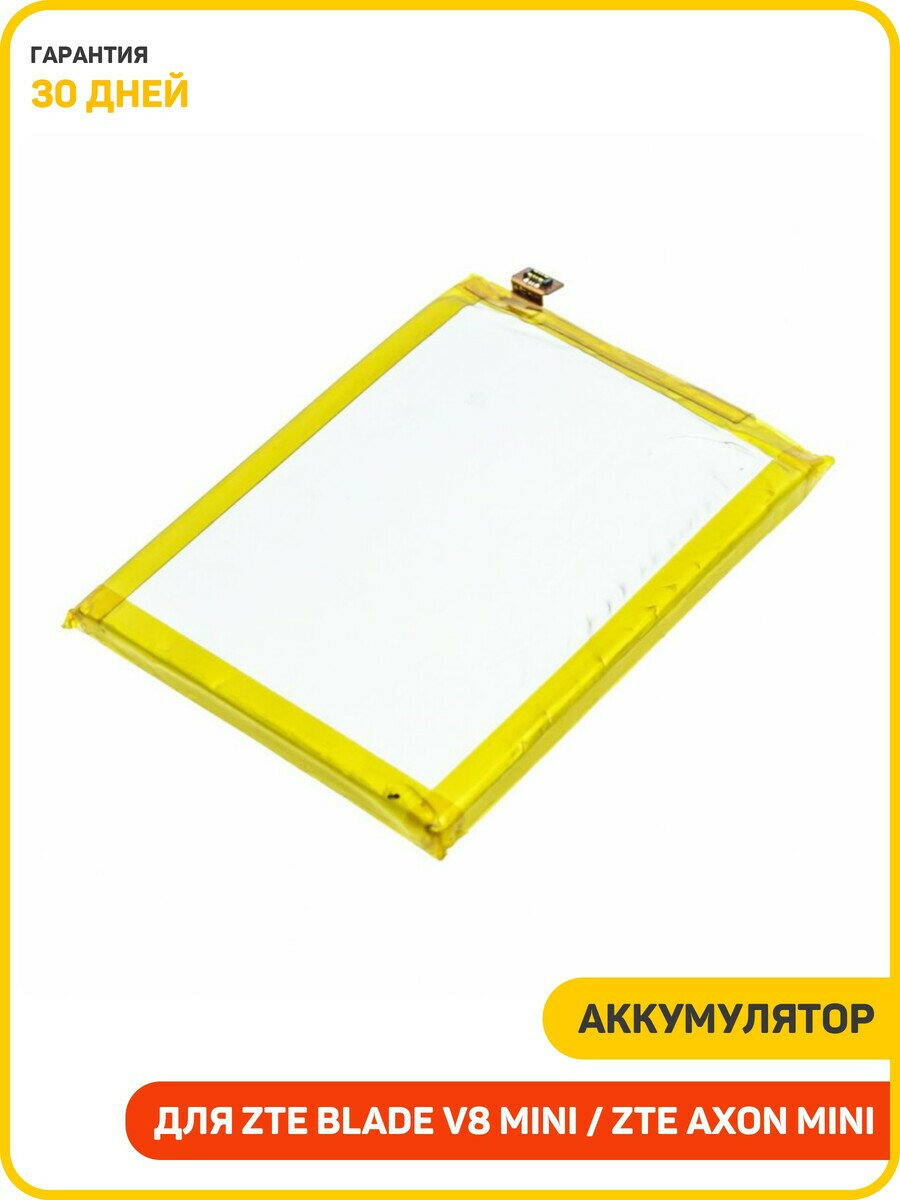 Аккумулятор для ZTE Axon Mini / Blade V8 Mini (Li3928T44P8h475371)