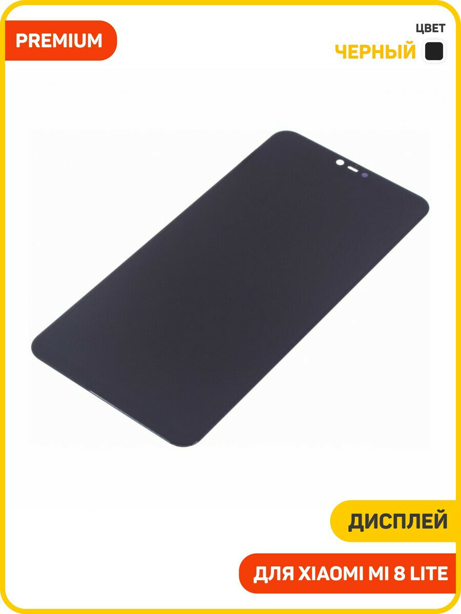 Дисплей для Xiaomi Mi 8 Lite (в сборе с тачскрином) черный, AAA, без рамки