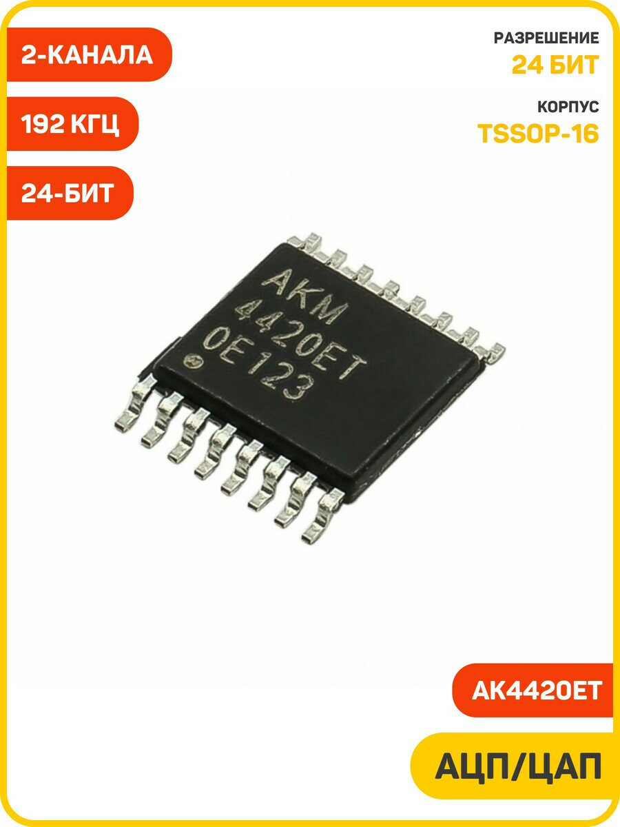 АЦП/ЦАП AKM ЦАП 24-бит 192 кГц 2-канала (AK4420ET (TSSOP-16))