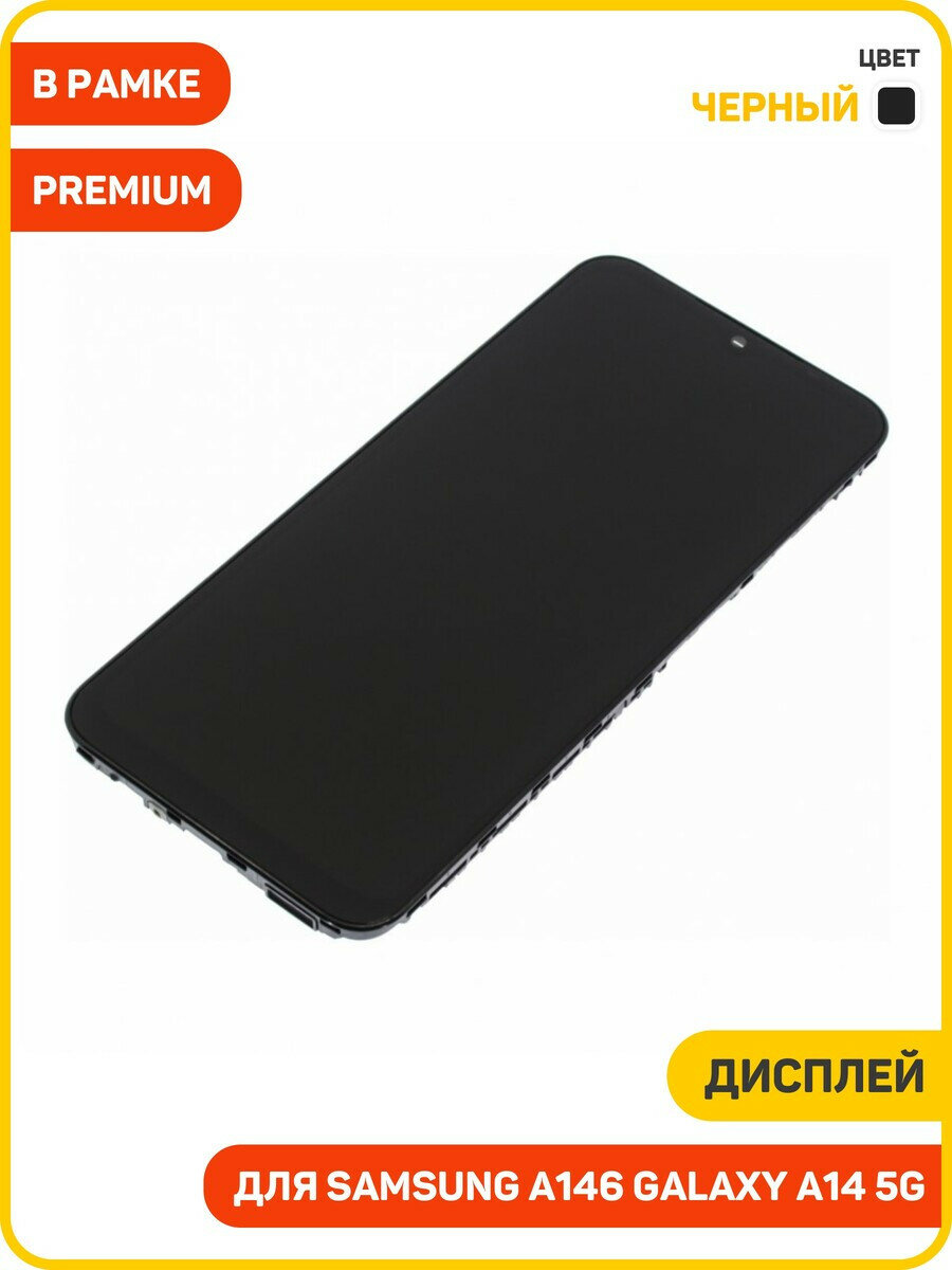 Дисплей для Samsung A146B Galaxy A14 5G (в сборе с тачскрином) (широкий коннектор) в рамке, черный, AAA