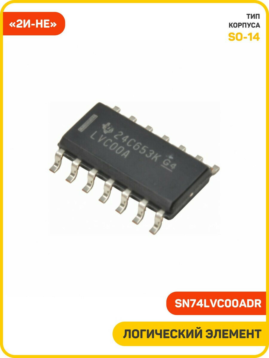Логический элемент «2И-НЕ» TI (SN74LVC00ADR (SO-14))