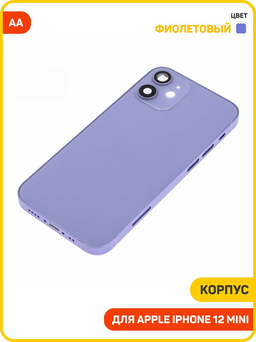 Корпус для Apple iPhone 12 mini, фиолетовый, AA