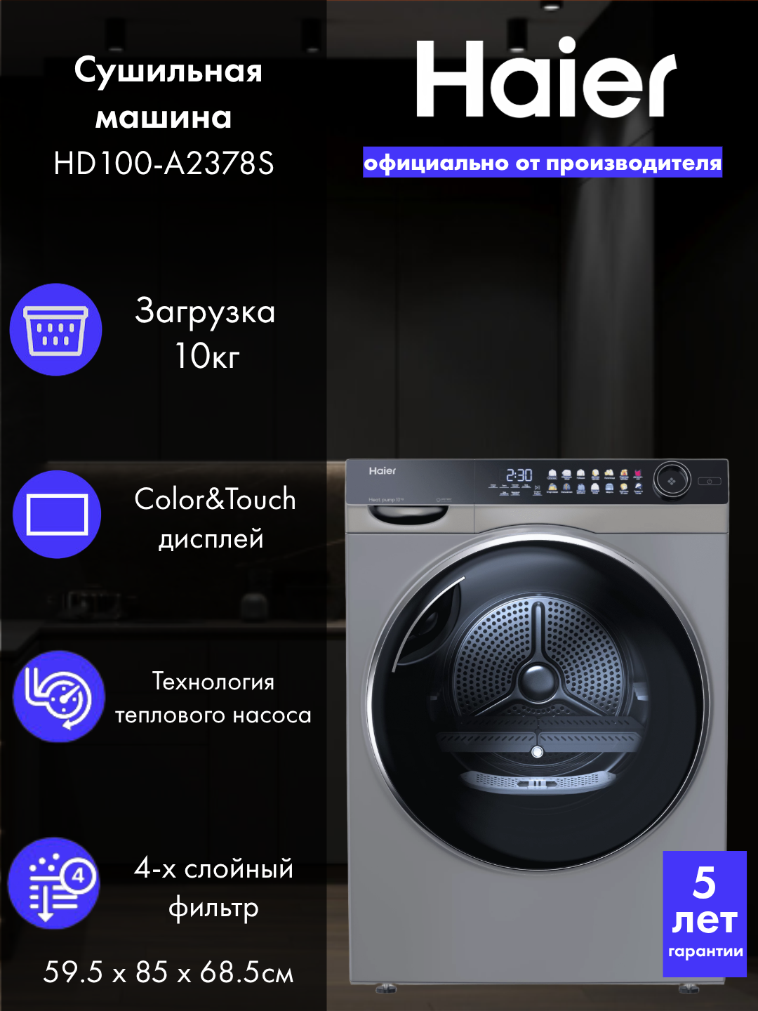 Сушильная машина Haier HD100-A2378S, тепловой насос, загрузка 10 кг