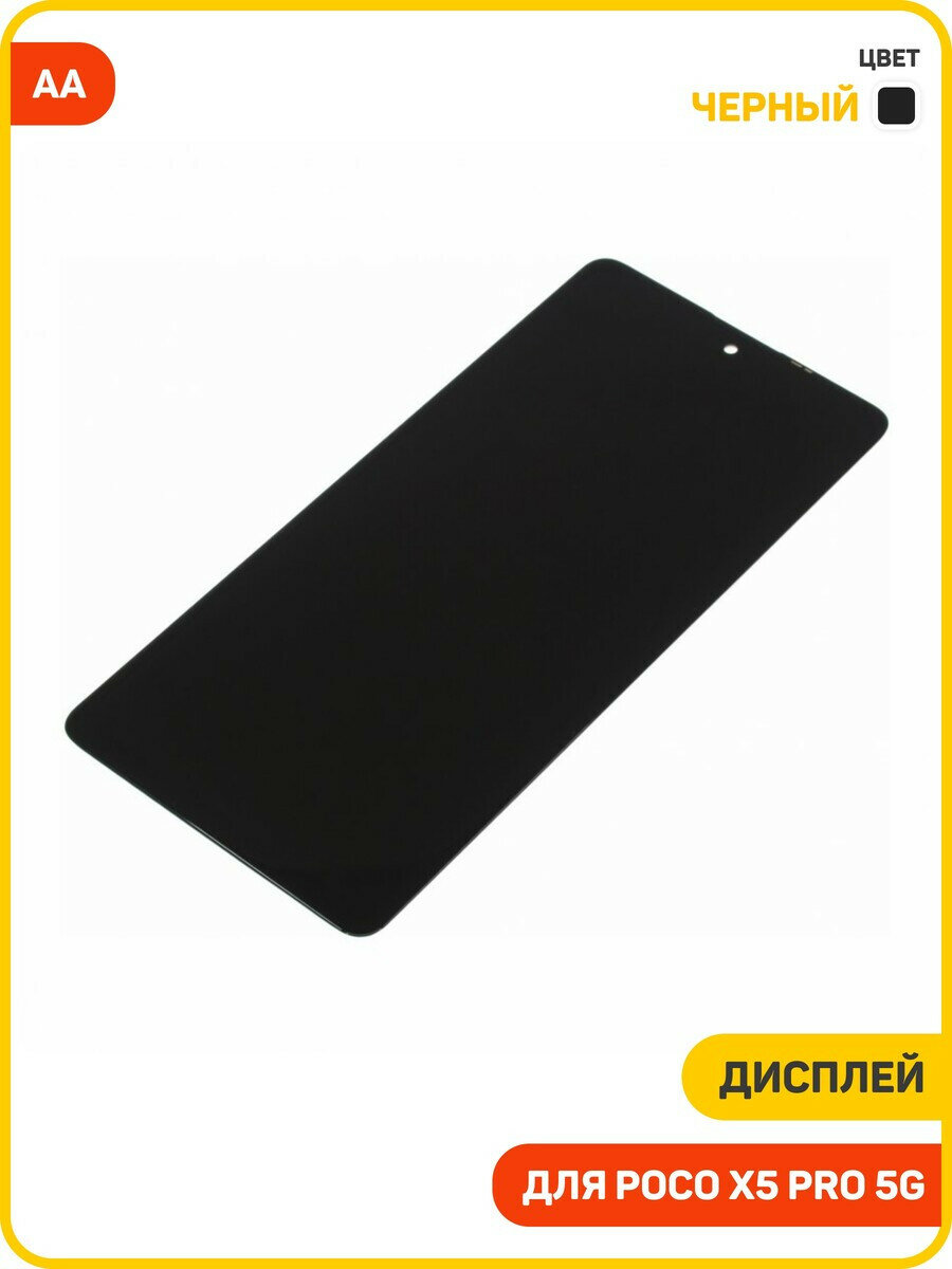Дисплей для Xiaomi Redmi Note 12 Pro 5G / Redmi Note 12 Pro Plus 5G / POCO X5 Pro 5G (в сборе с тачскрином) черный, AA