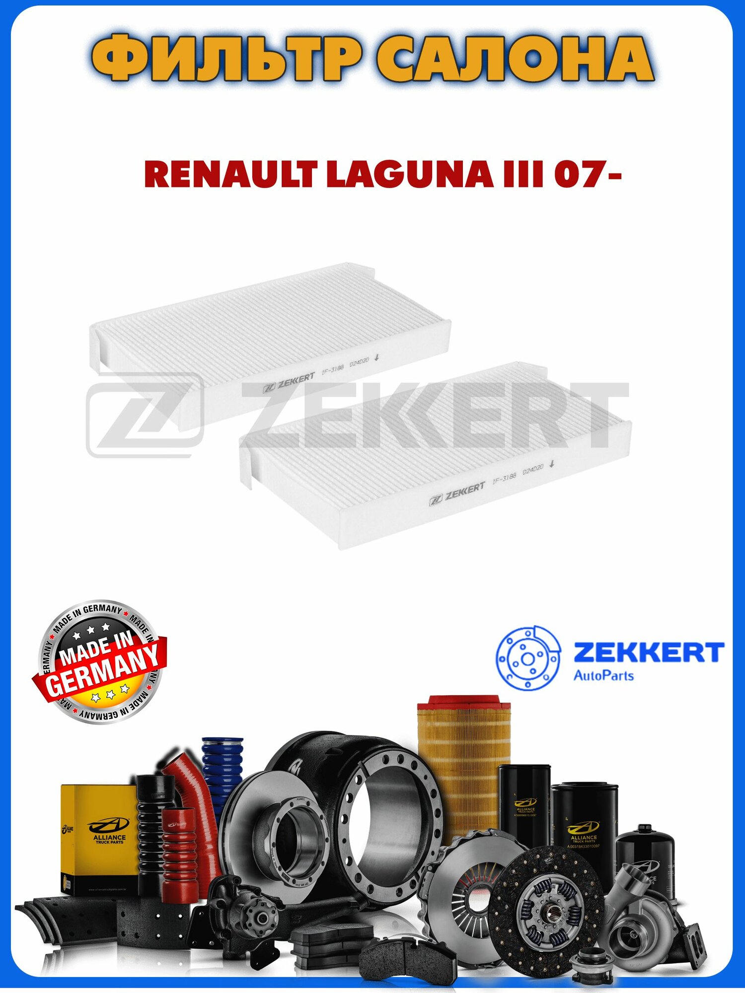 Фильтр салона Renault Laguna III 07-