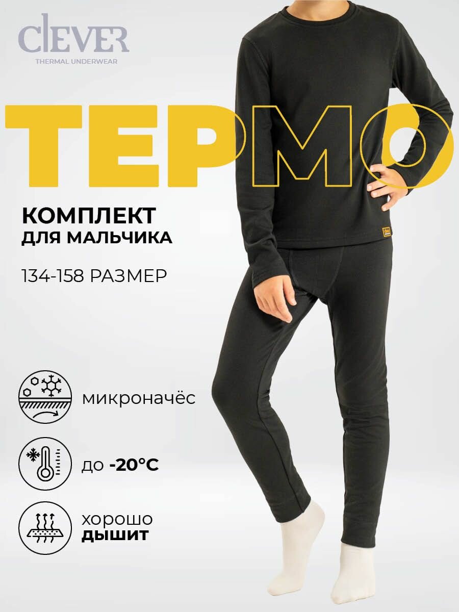 Комплект термобелья Осень-зима