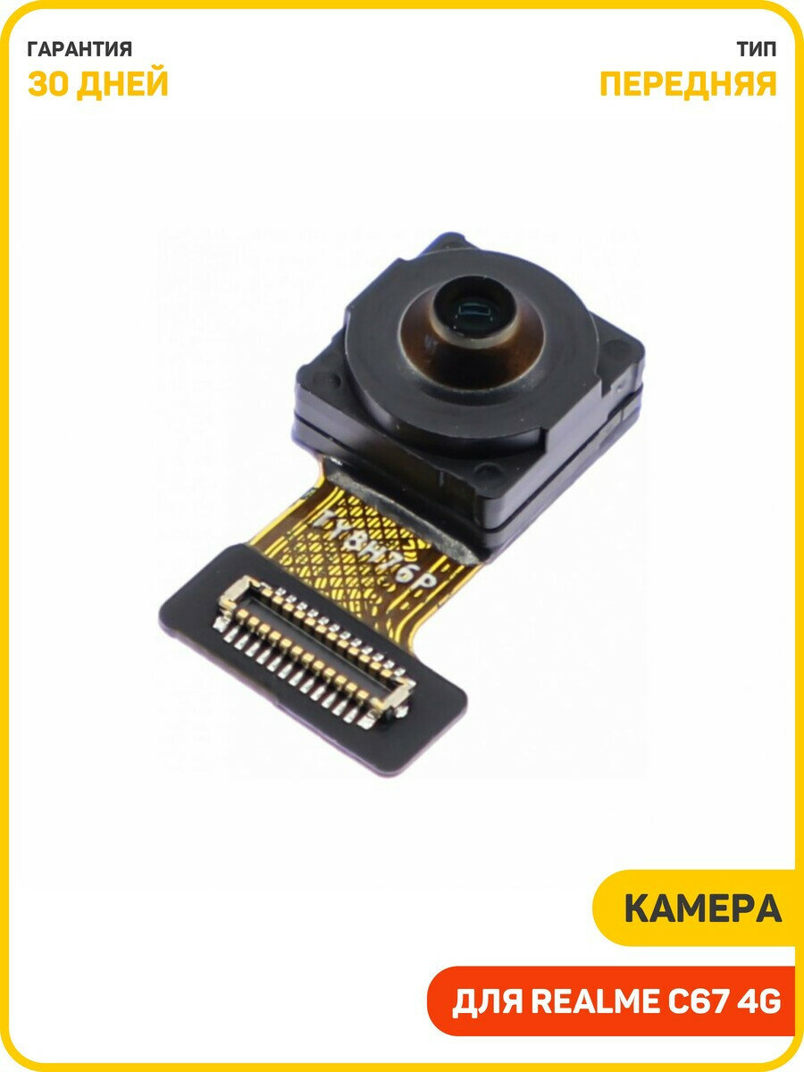 Камера для Realme C67 4G (передняя)