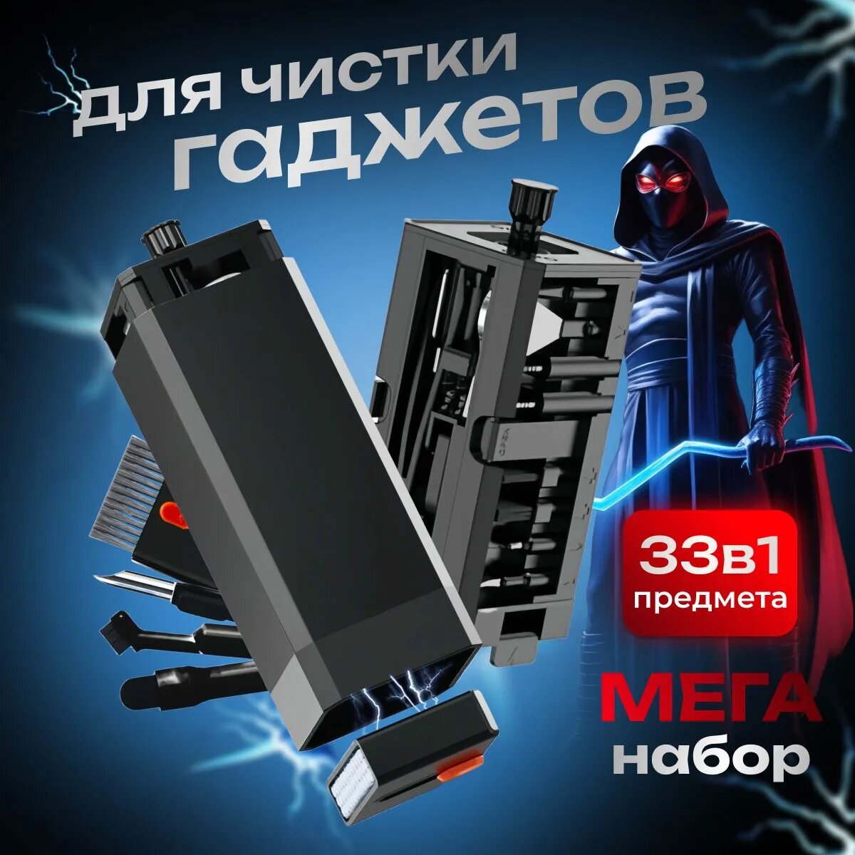 Чистящий набор для электроники