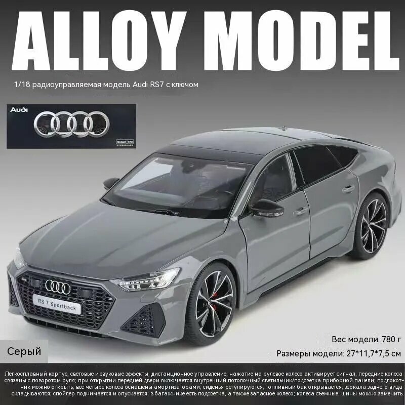 Модель автомобиля Audi RS7 - автомобильная игрушка, реалистичный дизайн, звуковые и световые эффекты, серый