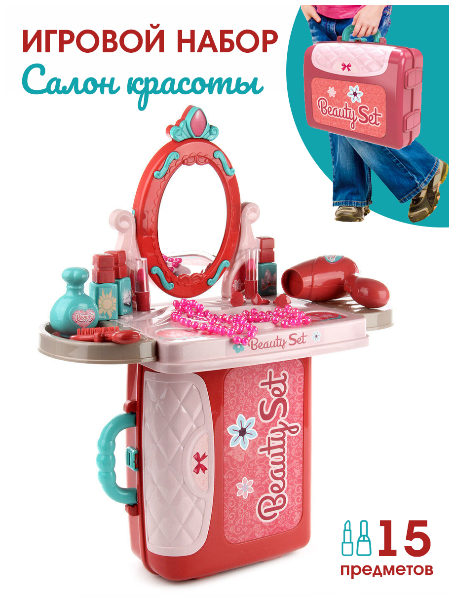 Набор Салон красоты для девочек, в чемодане, 15 предметов, Bestlike