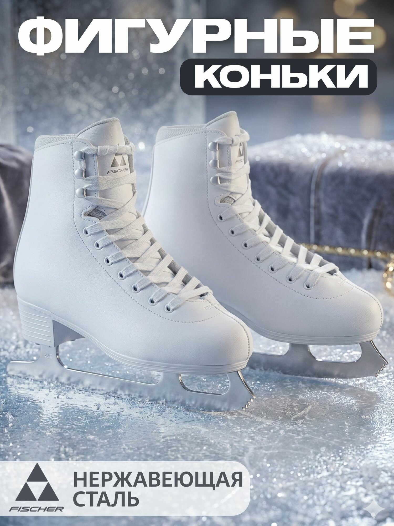 Коньки Fischer фигурные RC ONE WS Lady