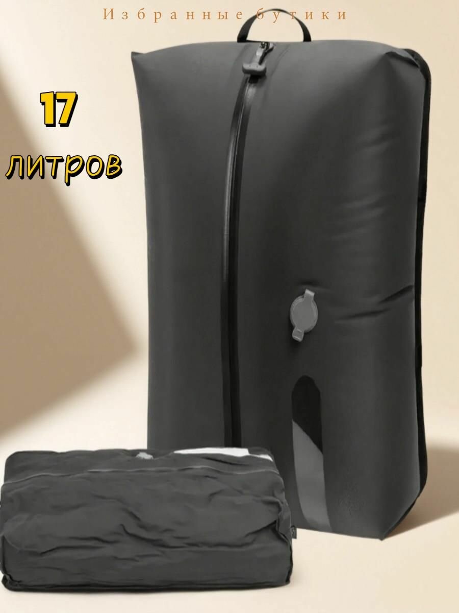 Вакуумные компрессионные пакеты для путешествий