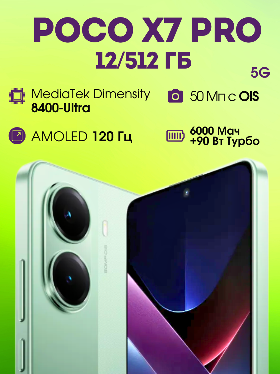 Смартфон Xiaomi Poco X7 Pro 5G 12/512GB, Dual nano SIM, Global (Глобальная версия), цвет Green (Зеленый)