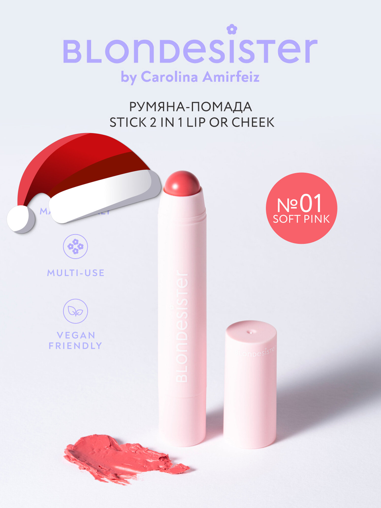 Румяна - помада для лица 2 в 1 BLONDESISTER LIP OR CHEEK тон 01 soft pink кремовые
