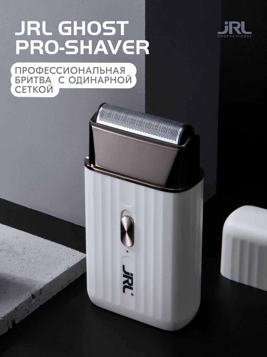 Шейвер для стрижки волос jRL ONYX GHOST Limited edition, белый