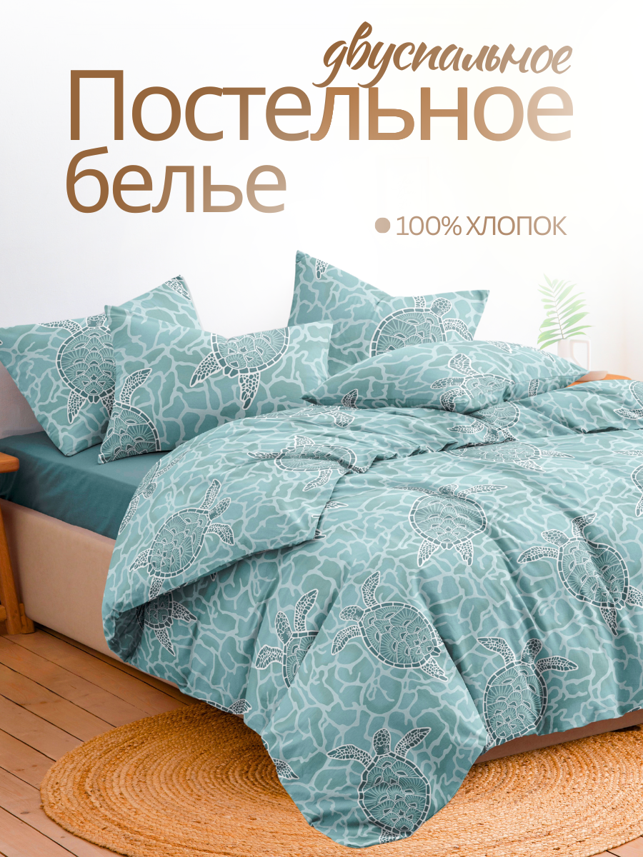 Постельное белье 2 спальное Ночь Нежна Черепашки, наволочки 50х70, перкаль, 100% хлопок