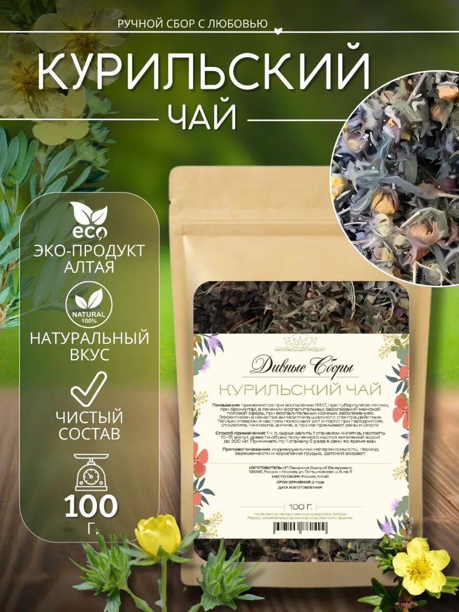Курильский чай DIVные сборы лапчатка, травяной сбор, в крафт-пакете, 100 г.