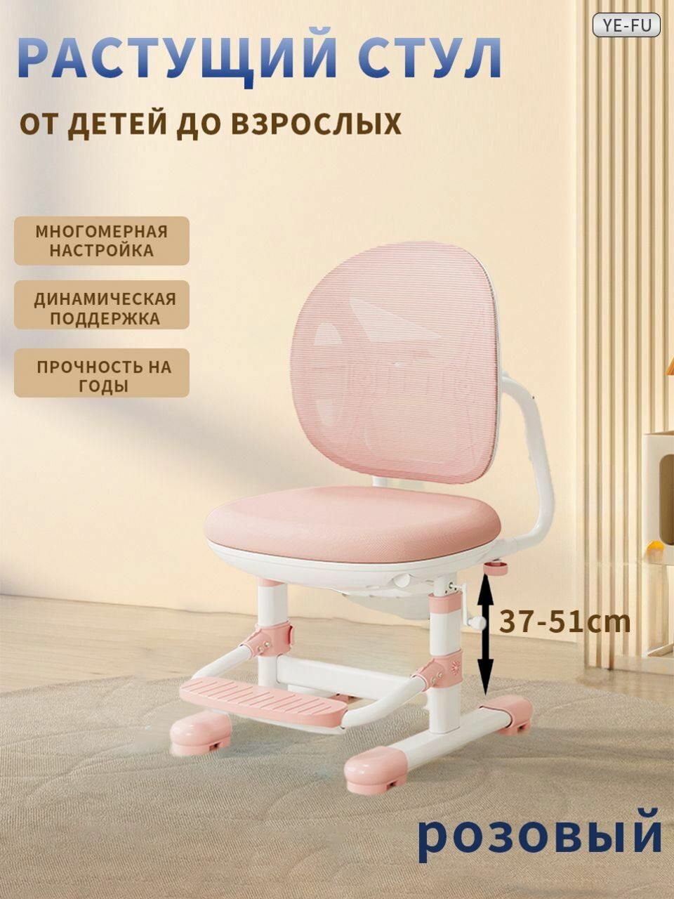 Растущий стул,54х44х50см