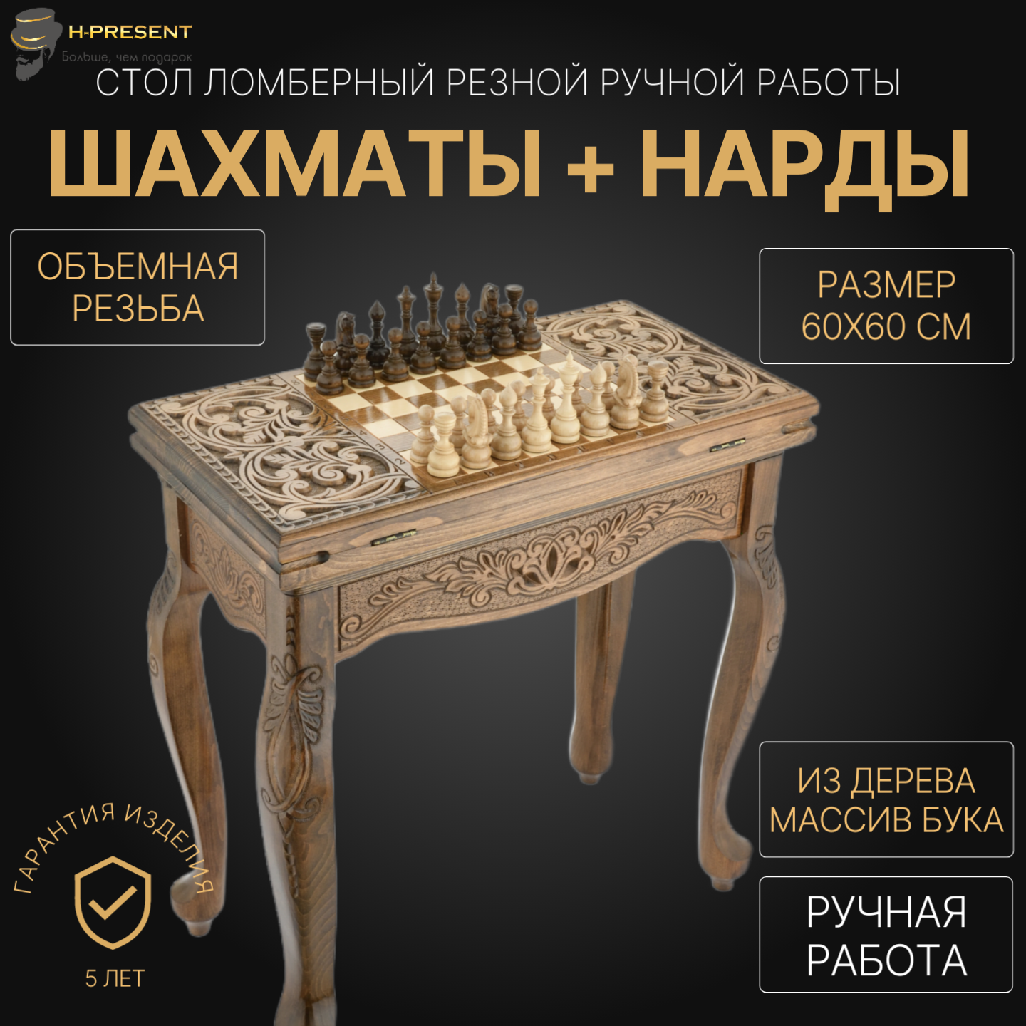 Стол ломберный Шахматы + Нарды резные "Эспада" 60, Harutyunyan.