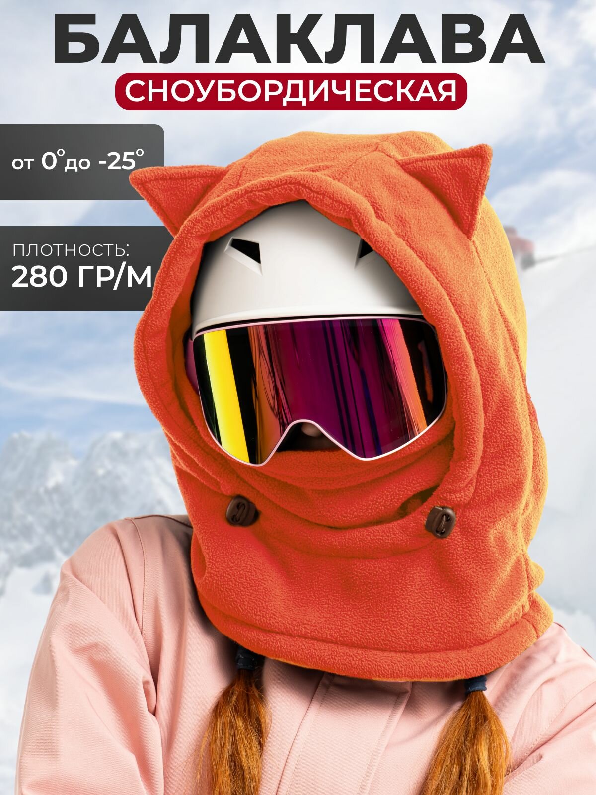 Балаклава  Базовая коллекция для мужчин и женщин