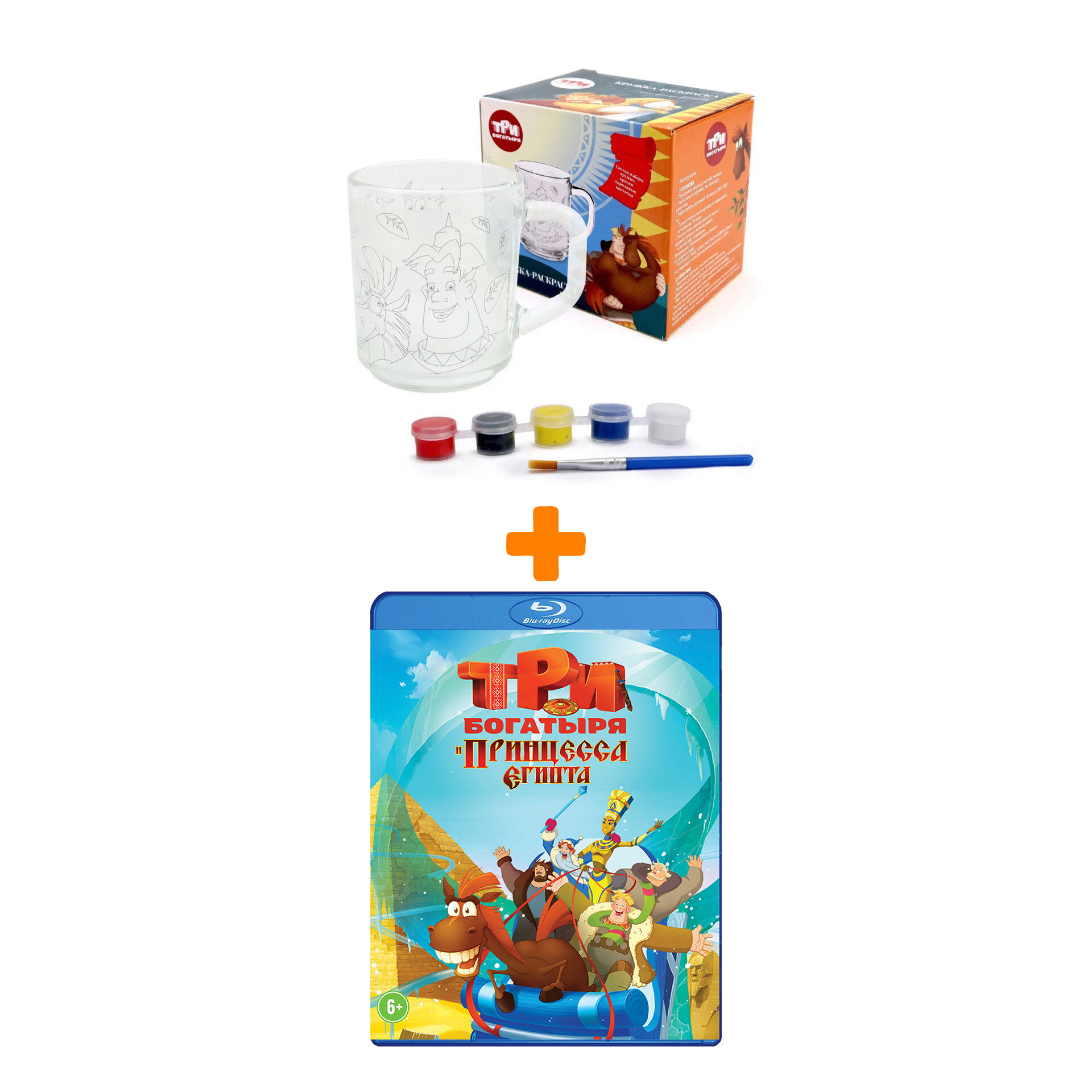 Три Богатыря И Принцесса Египта (BD) + Кружка Три Богатыря с красками и кисточкой