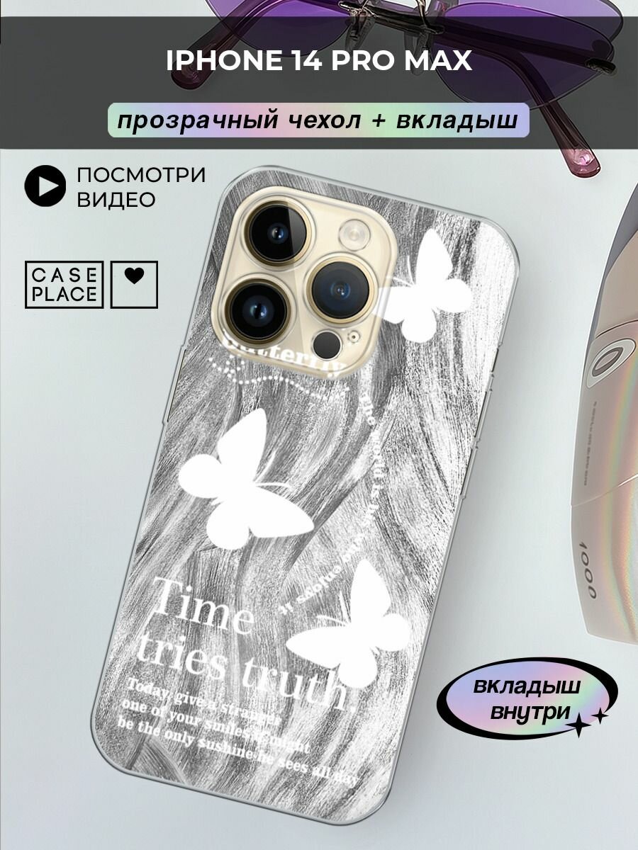 Чехол на Apple iPhone 14 Pro Max / Айфон 14 Про Макс с блестками и принтом Светлые бабочки