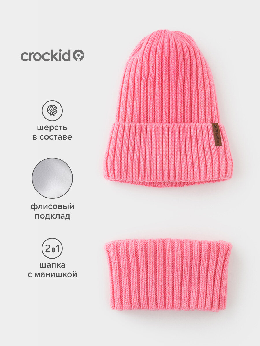 Шапка КВ 22015/ш/ярко-розовый для девочек