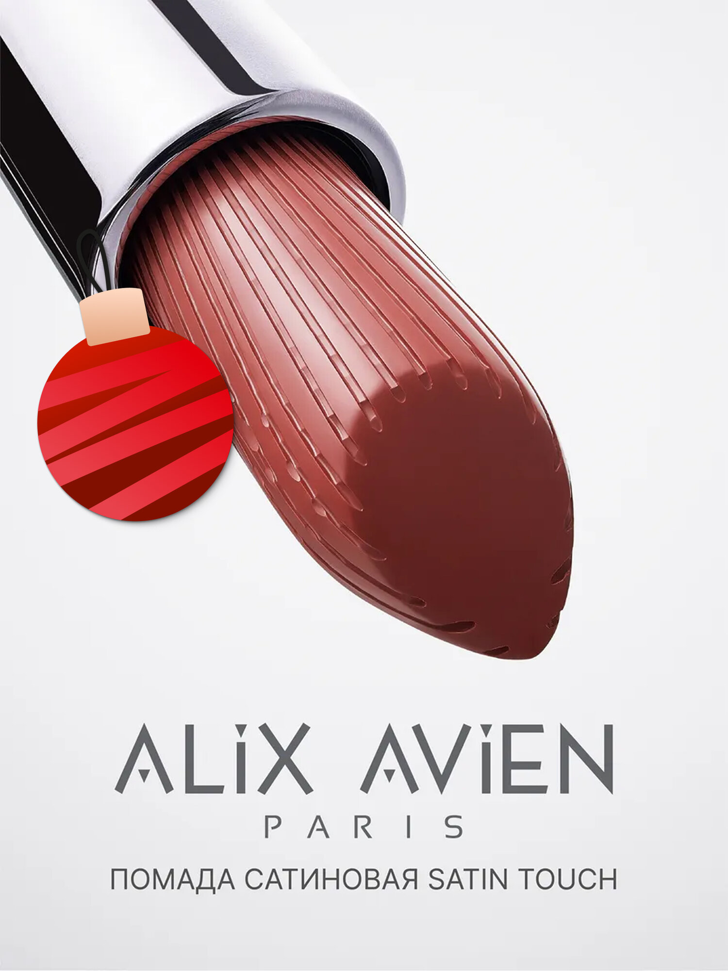 Помада для губ сатиновая ALIX AVIEN тон 804 terra rose satin touch