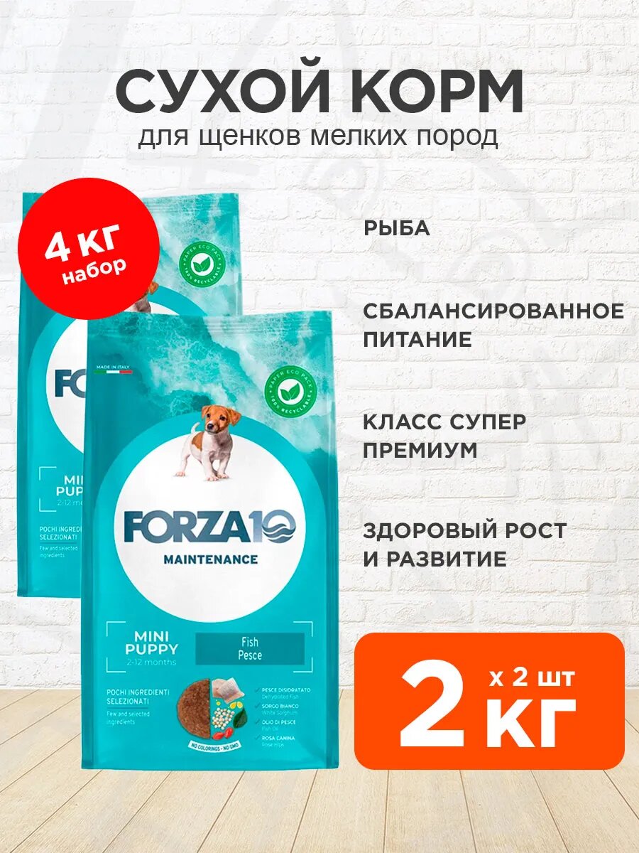 Корм сухой Forza10 Dog Maintenance Mini Puppy для щенков маленьких пород с рыбой, 2 кг х 2 шт