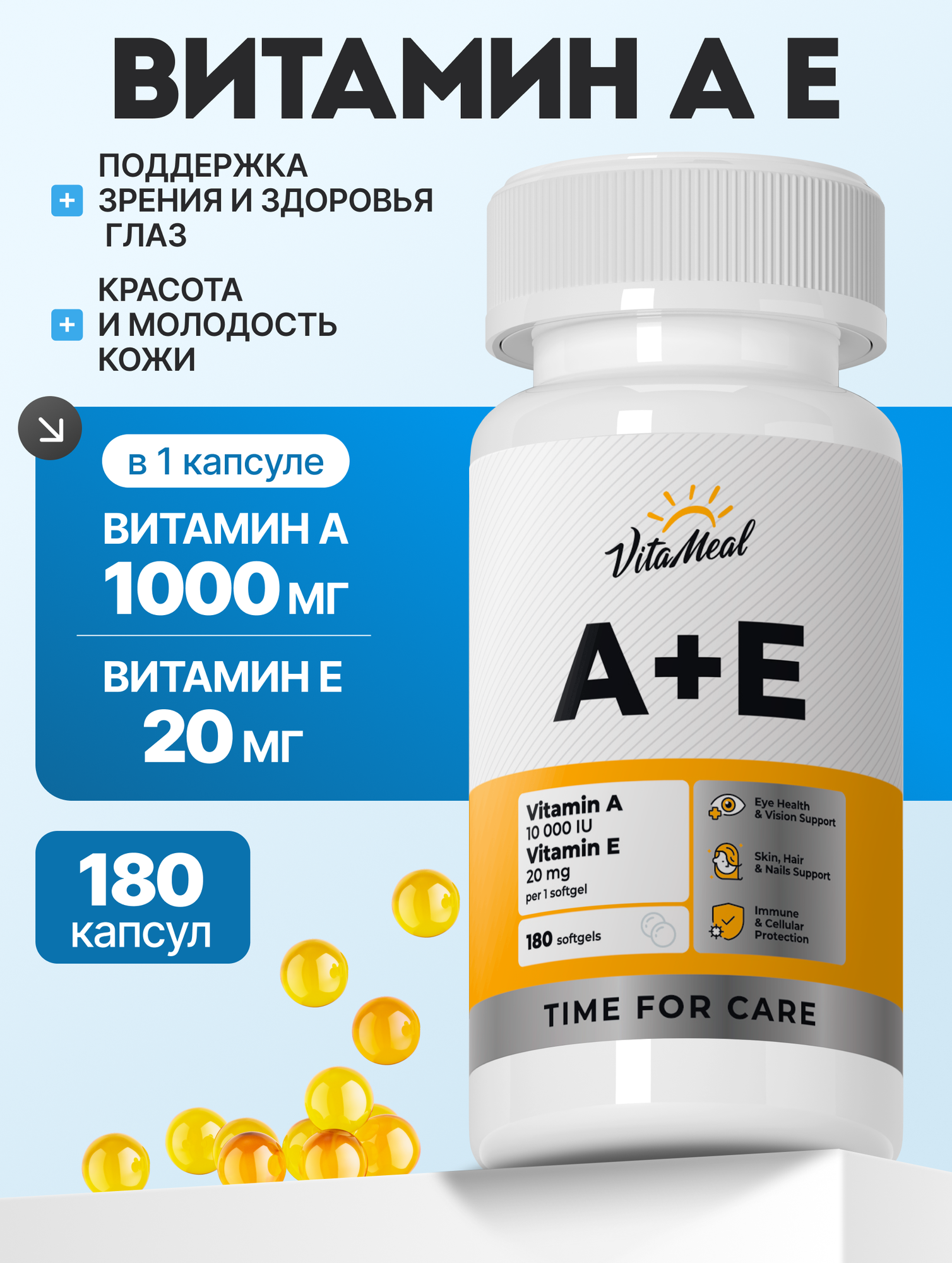 Витамин А 10000 + Е 20 мг, для здоровья глаз, красоты кожи, волос и ногтей, Vitamin A + E 180 мягких капсул