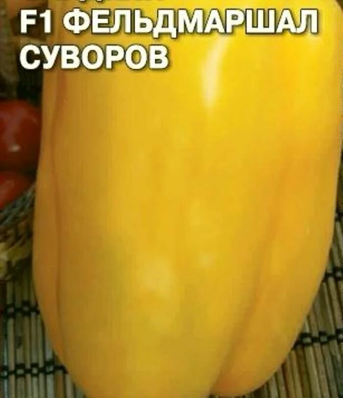 Коллекционные семена перца сладкого F1 Фельдмаршал Суворов