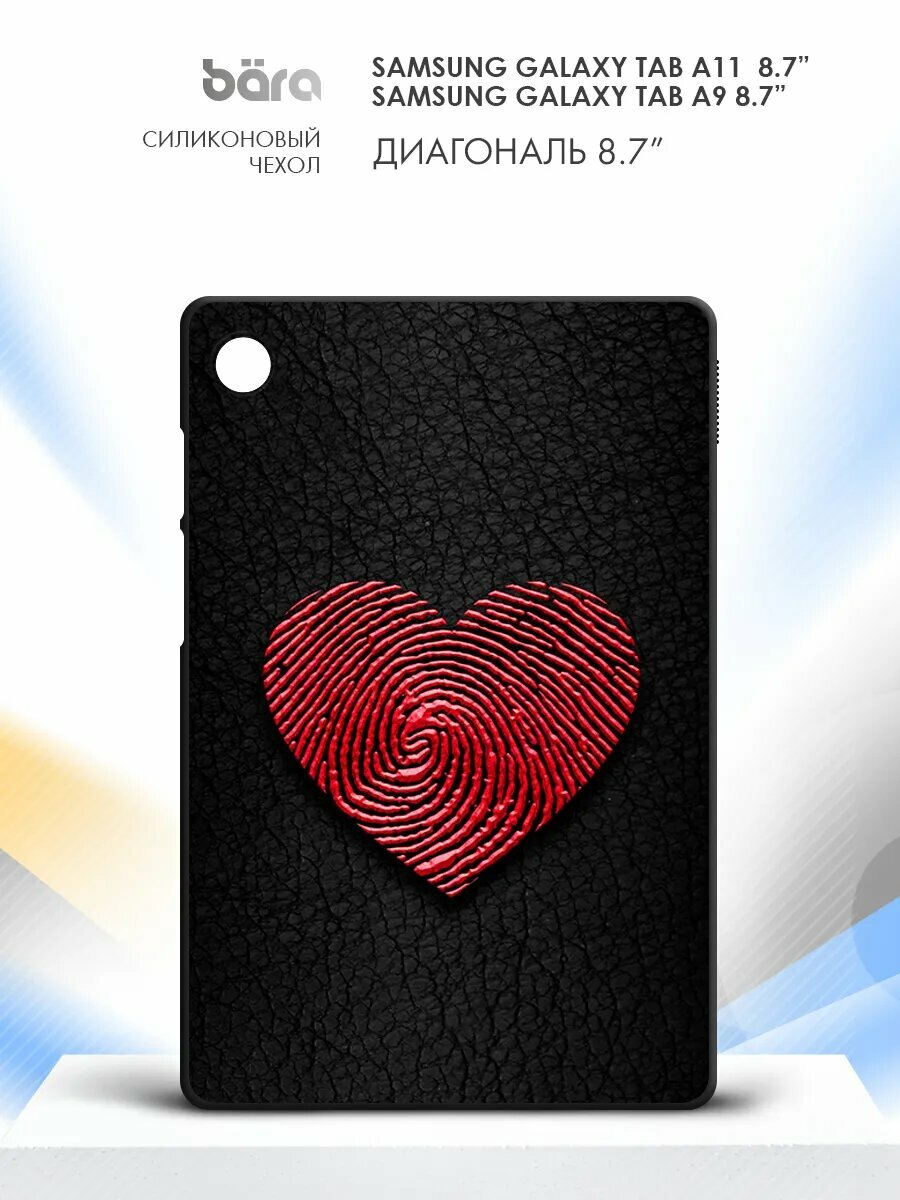 Чехол для планшета на Samsung Galaxy Tab A11/Tab A9 8.7”, Самсунг Галакси А11/Таб А9 8.7"