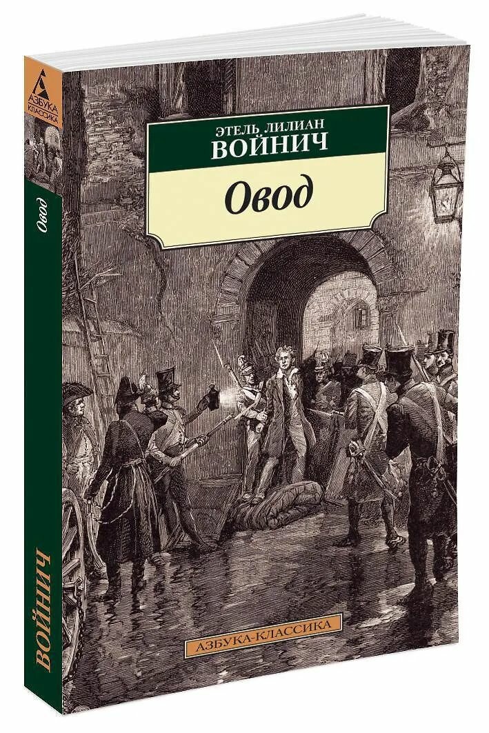 Овод (мягк.)